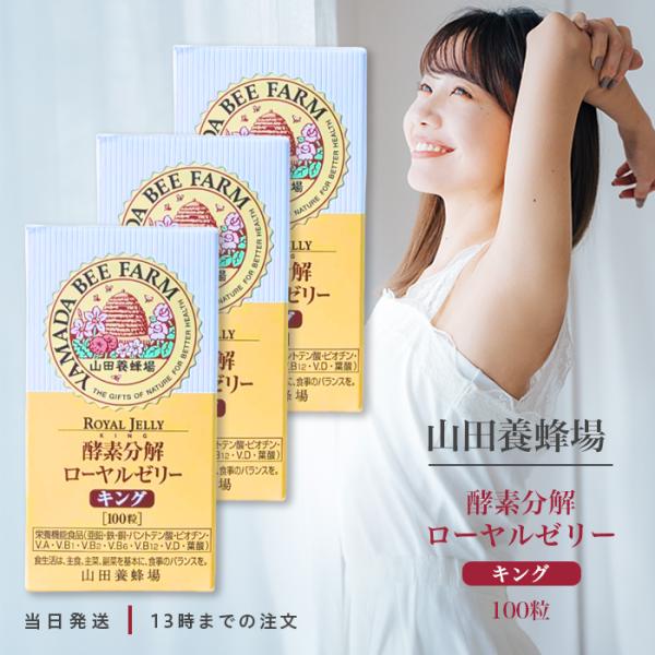 商品説明養蜂業を営んで半世紀以上。品質と鮮度にこだわった養蜂家のローヤルゼリーを1粒中に800mg(生換算)含有。またローヤルゼリーは独自の酵素分解技術によって、タンパク質を摂取しやすくしています。副原材料には、大豆イソフラボン、カルシウム...