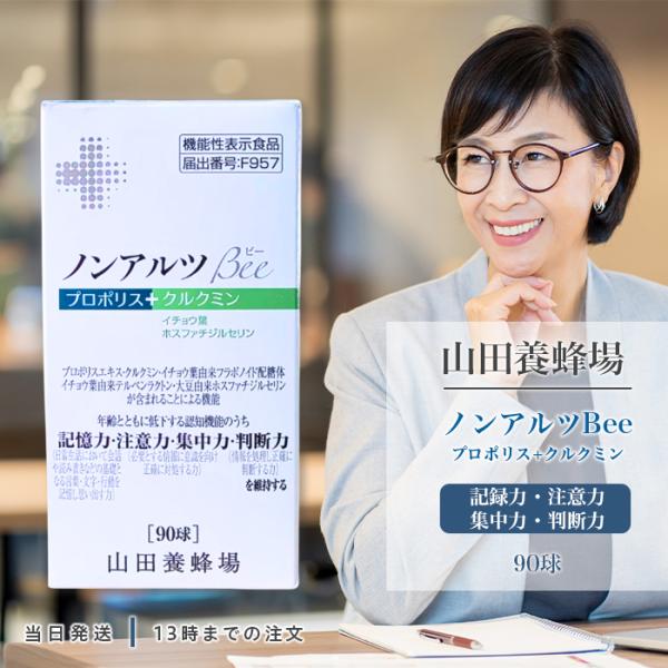 ■商品説明機能性関与成分として日本で初めてとなるプロポリスエキスのほか、クルクミンやイチョウ葉エキス、大豆由来ホスファチジルセリンの５つの機能性関与成分が、認知機能を維持するために複合的に働きかけるサプリメントです。認知機能を維持するために...