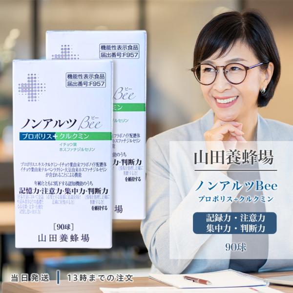 ■商品説明機能性関与成分として日本で初めてとなるプロポリスエキスのほか、クルクミンやイチョウ葉エキス、大豆由来ホスファチジルセリンの５つの機能性関与成分が、認知機能を維持するために複合的に働きかけるサプリメントです。認知機能を維持するために...