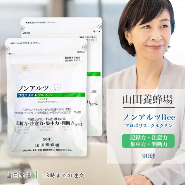 ■商品説明機能性関与成分として日本で初めてとなるプロポリスエキスのほか、クルクミンやイチョウ葉エキス、大豆由来ホスファチジルセリンの５つの機能性関与成分が、認知機能を維持するために複合的に働きかけるサプリメントです。認知機能を維持するために...