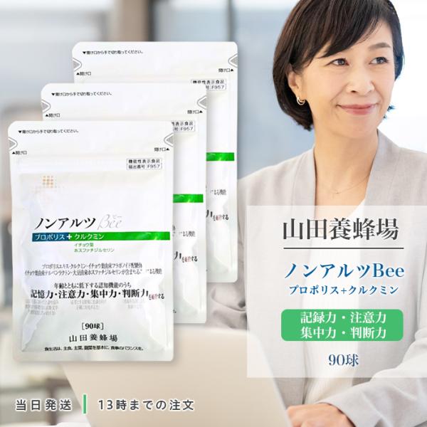 ■商品説明機能性関与成分として日本で初めてとなるプロポリスエキスのほか、クルクミンやイチョウ葉エキス、大豆由来ホスファチジルセリンの５つの機能性関与成分が、認知機能を維持するために複合的に働きかけるサプリメントです。認知機能を維持するために...