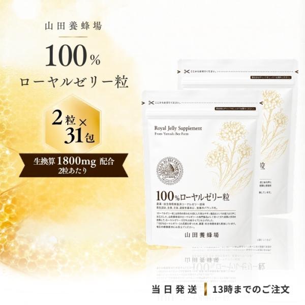 商品説明酵素分解していないローヤルゼリーのみで、つなぎ剤を一切使用せずに粒状にした商品です。生ローヤルゼリー独特の飲みにくさを解消しながらも、1日の目安量2粒中にローヤルゼリーを1800mg(生換算)含有。ローヤルゼリーのみをしっかり摂りた...
