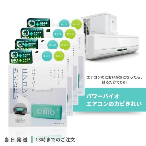 ＜使用方法＞現在カビが生えている状態であれば、ある程度カビを除去してから設置してください。1.貼る場所にホコリや水分が残らないように、固く絞った布などで拭き取ります。2.本品を開封したら、まず付属の交換目安シールに油性ペンで日付を記入し、シ...