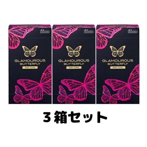 グラマラスバタフライ ホット女性のためのコンドームすぐれたフィット感のラテックス製。先端密着（センターゼリーイン）のゴムだから面倒な空気抜きも不要です。■ホット1000ぬくもり、あふれるジェルトップ加工なので先端から温かなジェルが溢れ出てき...