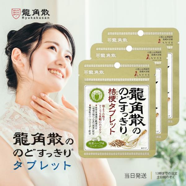 龍角散ののどすっきり桔梗タブレット抹茶ハーブ味 10.4g飴より小粒で、いつでも手軽にのどケアができるというコンセプトの「龍角散ののどすっきりタブレット」に、健康成分「AVSS」とのどにやさしい「桔梗パウダー」を新たに加えた本製品は、セルフ...