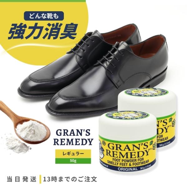 ニュージーランド生まれの靴用除菌・消臭パウダーグランズレメディはニュージーランドで開発商品化された世界的ヒット商品！靴の中の臭い、発生を根本から解消する、驚異的な除菌・消臭剤。その効果は1996年、ニュージーランド・オタゴ大学微生物学部で検...