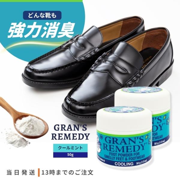 ニュージーランド生まれの靴用除菌・消臭パウダーグランズレメディはニュージーランドで開発商品化された世界的ヒット商品！靴の中の臭い、発生を根本から解消する、驚異的な除菌・消臭剤。その効果は1996年、ニュージーランド・オタゴ大学微生物学部で検...