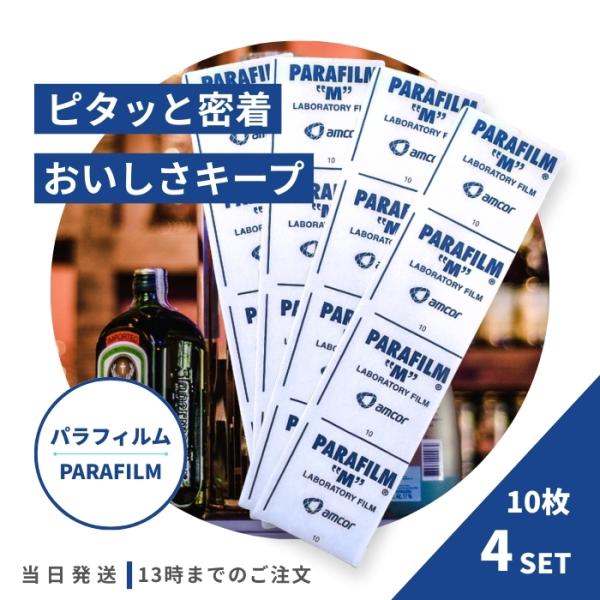 商品の説明ワインや日本酒、ウイスキーなどの開封後の保存に――「パラフィルム（Parafilm）」は、瓶口やコルク、キャップ部分を簡単かつしっかりと密封できる、高性能のシールフィルムです。柔らかく伸びの良い素材で、手で引き伸ばすだけで瓶の形状...