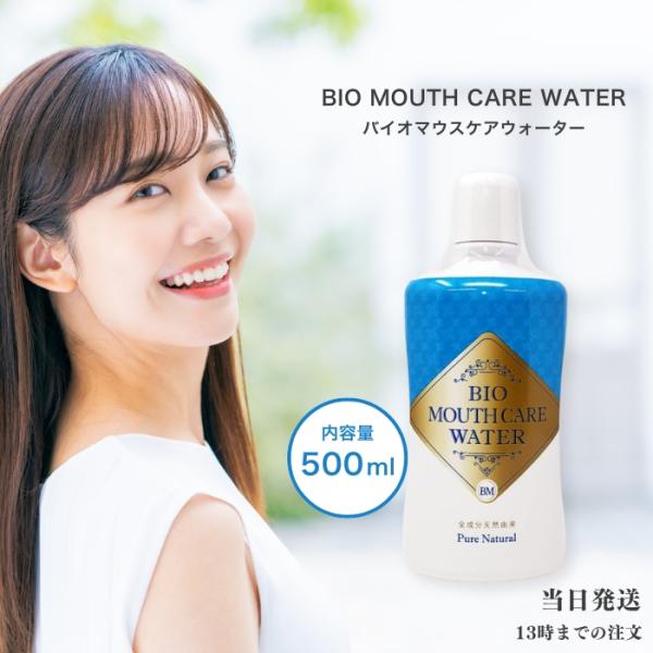 歯磨き「バイオペースト」と同じ効果で、気軽に口腔ケアが可能なマウスケアウォーターです。もちろん全成分天然由来。万が一飲み込んでも大丈夫な成分で作られており、小さなお子様から大人まで安心してご利用いただけます。歯磨きでは届きにくい小さな隙間ま...