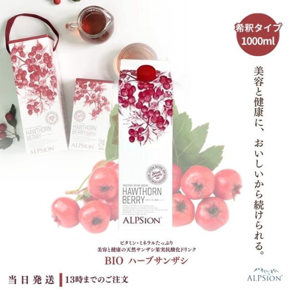 ビタミン・ミネラルたっぷりの美容と健康ドリンク天然サンザシ果実ドリンク美容と健康に、おいしいから続けられる。世界中で愛される機能性果実「ホーソンベリー（サンザシ）」無農薬手摘みサンザシ果汁を使用した濃密濃厚ドリンクです。こんな時におすすめ○...