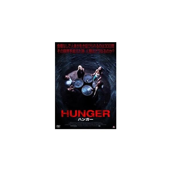 【中古】 HUNGER ハンガー [レンタル落ち] [DVD] レンタル落ち 中古 DVD本商品はディスクを不織布に入れて、ジャケット(紙)と一緒に緩衝材に包んでの発送となります。本商品はレンタル落ち（レンタルビデオ店で使用）の中古商品にな...