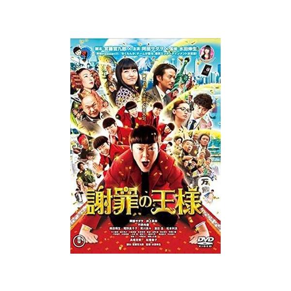 【中古】 謝罪の王様 [レンタル落ち] [DVD] レンタル落ち 中古 DVD本商品はディスクを不織布に入れて、ジャケット(紙)と一緒に緩衝材に包んでの発送となります。本商品はレンタル落ち（レンタルビデオ店で使用）の中古商品になります。☆ジ...