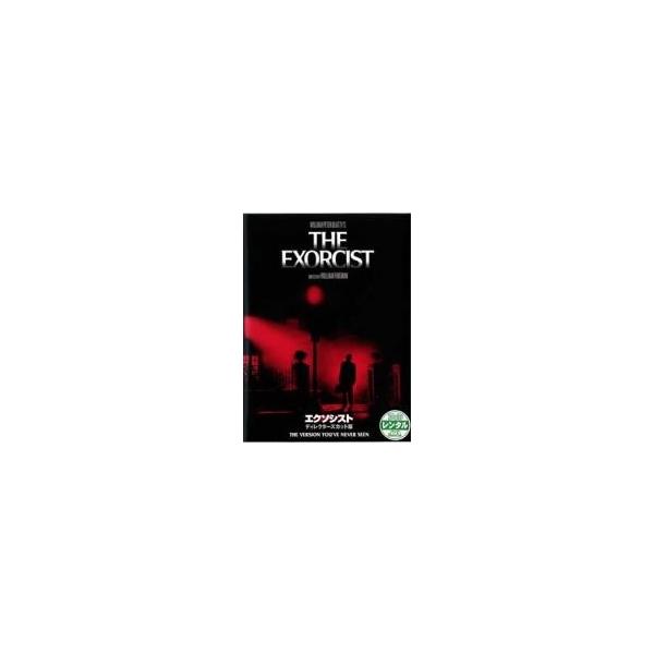 【中古】 エクソシスト ディレクターズ・カット版 [レンタル落ち] [DVD] レンタル落ち 中古 DVD本商品はディスクを不織布に入れて、ジャケット(紙)と一緒に緩衝材に包んでの発送となります。本商品はレンタル落ち（レンタルビデオ店で使用...