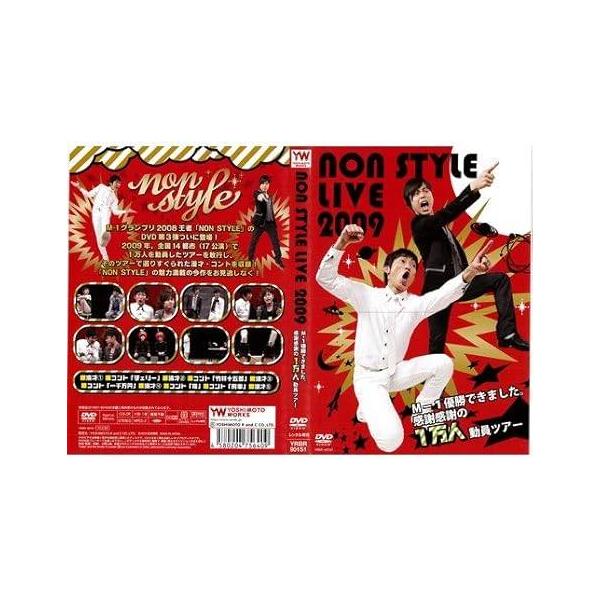 【中古】NON STYLE LIVE 2009 M-1優勝できました。感謝感謝の1万人動員ツアー[レンタル落ち][DVD] レンタル落ち 中古 DVD本商品はディスクを不織布に入れて、ジャケット(紙)と一緒に緩衝材に包んでの発送となります。...