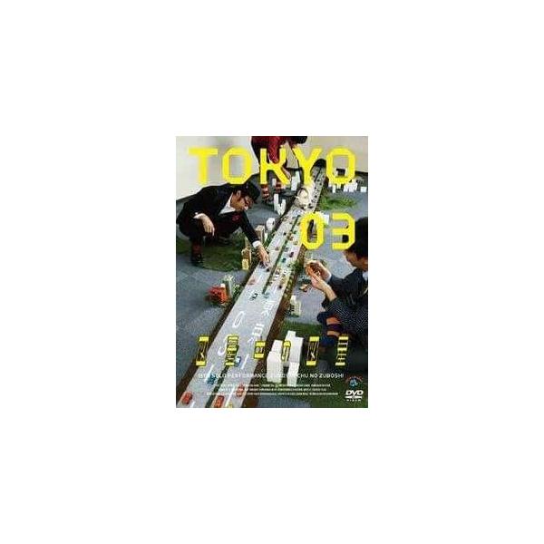 【中古】第13回 東京03単独公演 図星中の図星 [レンタル落ち] [DVD] レンタル落ち 中古 DVD本商品はディスクを不織布に入れて、ジャケット(紙)と一緒に緩衝材に包んでの発送となります。本商品はレンタル落ち（レンタルビデオ店で使用...