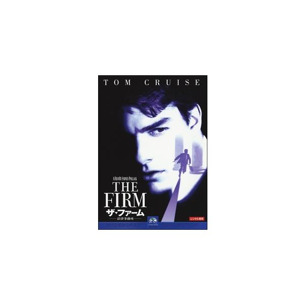 【中古】 ザ・ファーム 法律事務所 [レンタル落ち] [DVD] レンタル落ち 中古 DVD本商品はディスクを不織布に入れて、ジャケット(紙)と一緒に緩衝材に包んでの発送となります。本商品はレンタル落ち（レンタルビデオ店で使用）の中古商品に...
