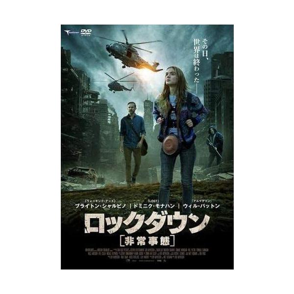 【中古】ロックダウン 非常事態 [レンタル落ち][DVD] レンタル落ち 中古 DVD本商品はディスクを不織布に入れて、ジャケット(紙)と一緒に緩衝材に包んでの発送となります。本商品はレンタル落ち（レンタルビデオ店で使用）の中古商品になりま...