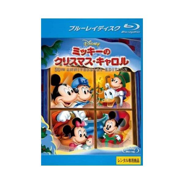 【中古】ミッキーのクリスマス キャロル 30th Anniversary Edition  [レンタル落ち] [Blu-ray] [ブルーレイ] レンタル落ち 中古 ブルーレイ本商品はディスクを不織布に入れて、ジャケット(紙)と一緒に緩衝材...