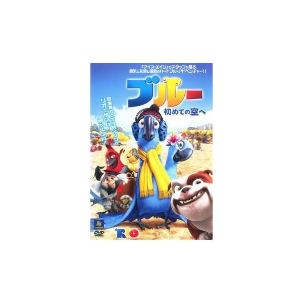 【中古】 ブルー (2巻セット) 初めての空へ,2 トロピカル・アドベンチャー [レンタル落ち] [DVD] レンタル落ち 中古 DVD本商品はディスクを不織布に入れて、ジャケット(紙)と一緒に緩衝材に包んでの発送となります。本商品はレンタ...