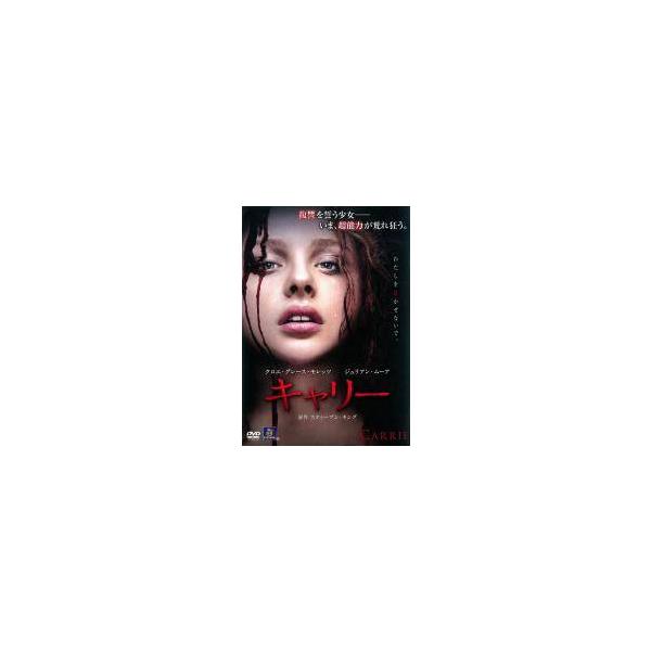 【中古】 キャリー [レンタル落ち] [DVD] レンタル落ち 中古 DVD本商品はディスクを不織布に入れて、ジャケット(紙)と一緒に緩衝材に包んでの発送となります。本商品はレンタル落ち（レンタルビデオ店で使用）の中古商品になります。☆ジャ...