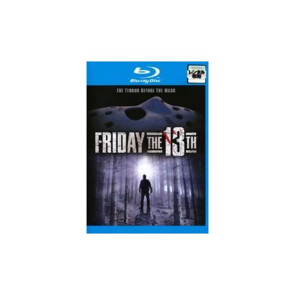 【中古】 13日の金曜日 [レンタル落ち] [Blu-ray] [ブルーレイ] レンタル落ち 中古 ブルーレイ本商品はディスクを不織布に入れて、ジャケット(紙)と一緒に緩衝材に包んでの発送となります。本商品はレンタル落ち（レンタルビデオ店で...