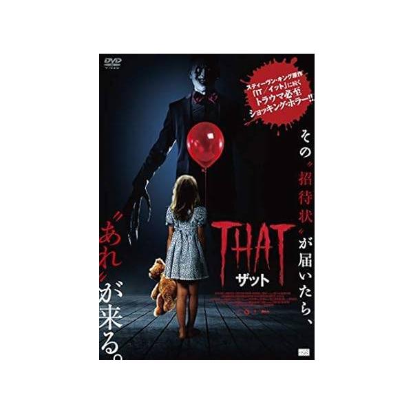 【中古】THAT/ザット  [レンタル落ち][DVD] レンタル落ち 中古 DVD本商品はディスクを不織布に入れて、ジャケット(紙)と一緒に緩衝材に包んでの発送となります。本商品はレンタル落ち（レンタルビデオ店で使用）の中古商品になります。...