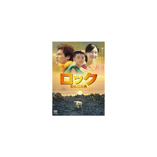【中古】 ロック わんこの島 [レンタル落ち] [DVD] レンタル落ち 中古 DVD本商品はディスクを不織布に入れて、ジャケット(紙)と一緒に緩衝材に包んでの発送となります。本商品はレンタル落ち（レンタルビデオ店で使用）の中古商品になりま...
