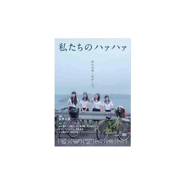【中古】 私たちのハァハァ [レンタル落ち] [DVD] レンタル落ち 中古 DVD本商品はディスクを不織布に入れて、ジャケット(紙)と一緒に緩衝材に包んでの発送となります。本商品はレンタル落ち（レンタルビデオ店で使用）の中古商品になります...