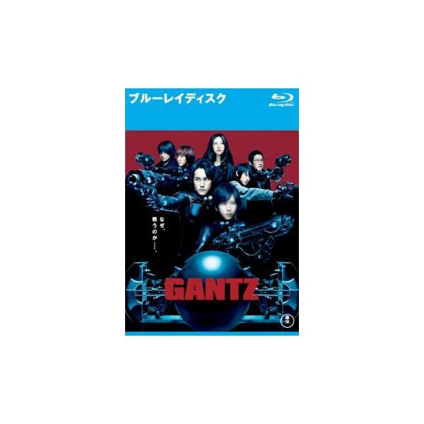 【中古】 GANTZ ブルーレイディスク [レンタル落ち] [Blu-ray] [ブルーレイ] レンタル落ち 中古 ブルーレイ本商品はディスクを不織布に入れて、ジャケット(紙)と一緒に緩衝材に包んでの発送となります。本商品はレンタル落ち（レ...