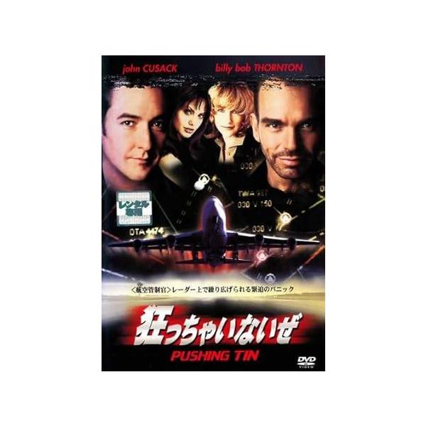 【中古】狂っちゃいないぜ  [レンタル落ち][DVD] レンタル落ち 中古 DVD本商品はディスクを不織布に入れて、ジャケット(紙)と一緒に緩衝材に包んでの発送となります。本商品はレンタル落ち（レンタルビデオ店で使用）の中古商品になります。...
