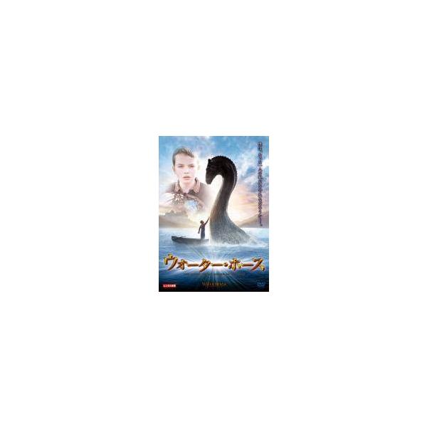 【中古】 ウォーター・ホース [レンタル落ち] [DVD] レンタル落ち 中古 DVD本商品はディスクを不織布に入れて、ジャケット(紙)と一緒に緩衝材に包んでの発送となります。本商品はレンタル落ち（レンタルビデオ店で使用）の中古商品になりま...