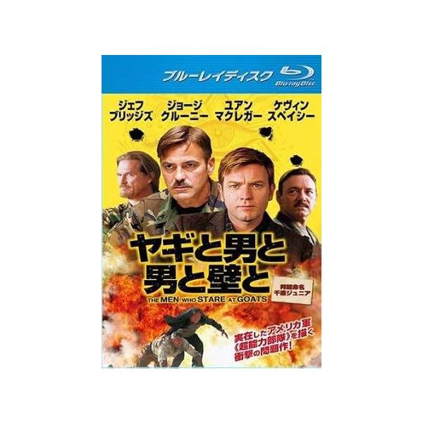 【中古】ヤギと男と男と壁と [レンタル落ち][ブルーレイ] レンタル落ち 中古 ブルーレイ本商品はディスクを不織布に入れて、ジャケット(紙)と一緒に緩衝材に包んでの発送となります。本商品はレンタル落ち（レンタルビデオ店で使用）の中古商品にな...