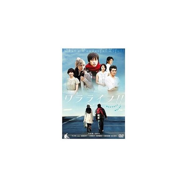 【中古】 ワラライフ!! [レンタル落ち] [DVD] レンタル落ち 中古 DVD本商品はディスクを不織布に入れて、ジャケット(紙)と一緒に緩衝材に包んでの発送となります。本商品はレンタル落ち（レンタルビデオ店で使用）の中古商品になります。...
