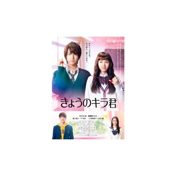 【中古】 きょうのキラ君 [レンタル落ち] [DVD] レンタル落ち 中古 DVD本商品はディスクを不織布に入れて、ジャケット(紙)と一緒に緩衝材に包んでの発送となります。本商品はレンタル落ち（レンタルビデオ店で使用）の中古商品になります。...