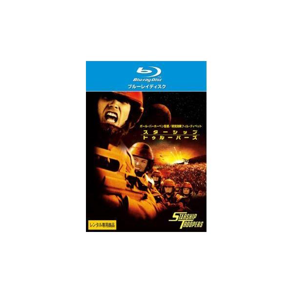 【中古】 スターシップ トゥルーパーズ [レンタル落ち] [Blu-ray] [ブルーレイ] レンタル落ち 中古 ブルーレイ本商品はディスクを不織布に入れて、ジャケット(紙)と一緒に緩衝材に包んでの発送となります。本商品はレンタル落ち（レン...