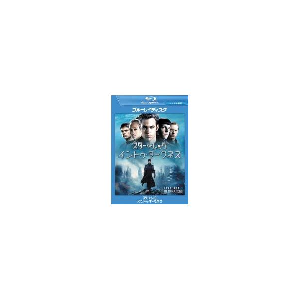【中古】 スター・トレック イントゥ・ダークネス [レンタル落ち] [Blu-ray] [ブルーレイ] 本商品はディスクを不織布に入れて、ジャケット(紙)と一緒に緩衝材に包んでの発送となります。本商品はレンタル落ち（レンタルビデオ店で使用）...