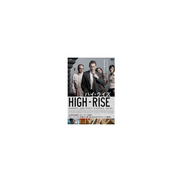 【中古】 ハイ・ライズ [レンタル落ち] [DVD] レンタル落ち 中古 DVD本商品はディスクを不織布に入れて、ジャケット(紙)と一緒に緩衝材に包んでの発送となります。本商品はレンタル落ち（レンタルビデオ店で使用）の中古商品になります。☆...