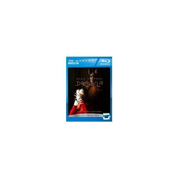 【中古】 ドラキュラ [レンタル落ち] [Blu-ray] [ブルーレイ] レンタル落ち 中古 ブルーレイ本商品はディスクを不織布に入れて、ジャケット(紙)と一緒に緩衝材に包んでの発送となります。本商品はレンタル落ち（レンタルビデオ店で使用...