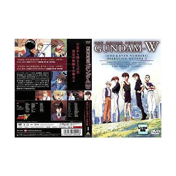 【中古】 新 機動戦記 ガンダム W ODD&amp;EVEN NUMBERS オペレーション・メテオ 1 [レンタル落ち][DVD] レンタル落ち 中古 DVD本商品はディスクを不織布に入れて、ジャケット(紙)と一緒に緩衝材に包んでの発送...