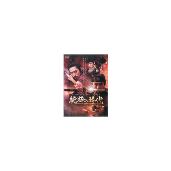 【中古】 純粋の時代 [レンタル落ち] [DVD] レンタル落ち 中古 DVD本商品はディスクを不織布に入れて、ジャケット(紙)と一緒に緩衝材に包んでの発送となります。本商品はレンタル落ち（レンタルビデオ店で使用）の中古商品になります。☆ジ...