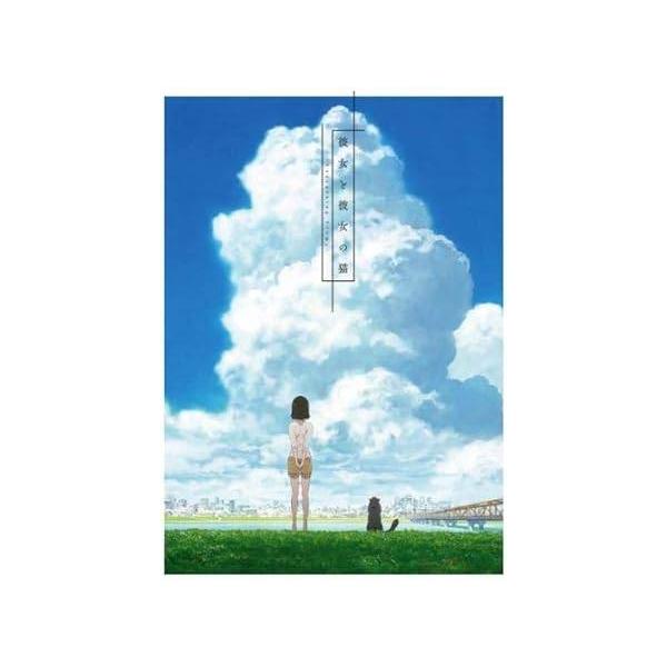 【中古】彼女と彼女の猫 Everythings Flows 完全版 [レンタル落ち] [DVD] レンタル落ち 中古 DVD本商品はディスクを不織布に入れて、ジャケット(紙)と一緒に緩衝材に包んでの発送となります。本商品はレンタル落ち（レン...