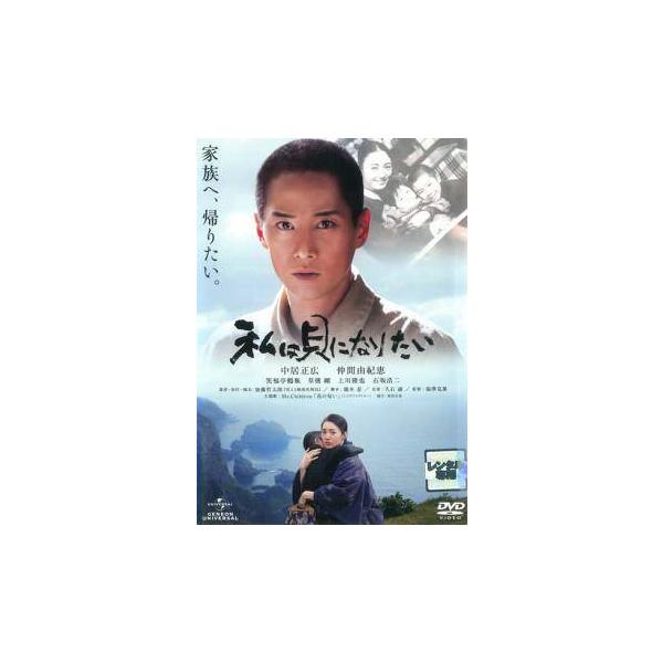 【中古】 私は貝になりたい [レンタル落ち] [DVD] レンタル落ち 中古 DVD本商品はディスクを不織布に入れて、ジャケット(紙)と一緒に緩衝材に包んでの発送となります。本商品はレンタル落ち（レンタルビデオ店で使用）の中古商品になります...