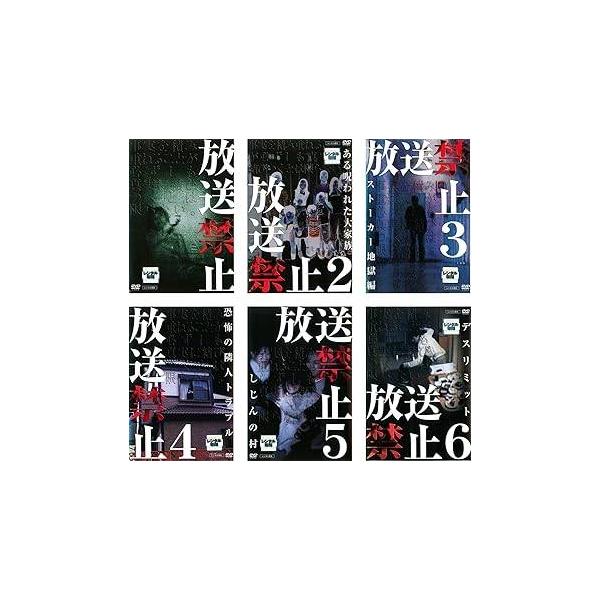 【中古】放送禁止 1、2、3、4、5、6 (6巻セット)[レンタル落ち] [DVD] レンタル落ち 中古 DVD本商品はディスクを不織布に入れて、ジャケット(紙)と一緒に緩衝材に包んでの発送となります。本商品はレンタル落ち（レンタルビデオ店...