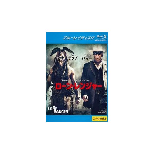 【中古】 ローン・レンジャー [レンタル落ち] [Blu-ray] [ブルーレイ] レンタル落ち 中古 ブルーレイ本商品はディスクを不織布に入れて、ジャケット(紙)と一緒に緩衝材に包んでの発送となります。本商品はレンタル落ち（レンタルビデオ...