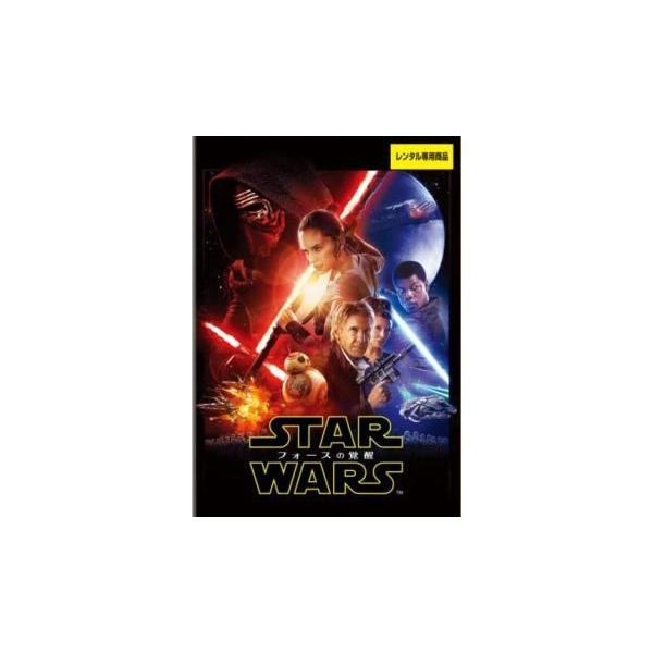 【中古】 スター・ウォーズ フォースの覚醒 [レンタル落ち] [DVD] レンタル落ち 中古 DVD本商品はディスクを不織布に入れて、ジャケット(紙)と一緒に緩衝材に包んでの発送となります。本商品はレンタル落ち（レンタルビデオ店で使用）の中...