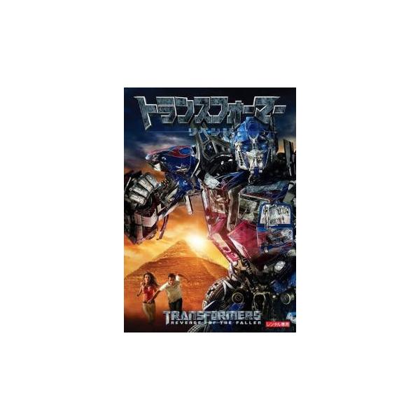 【中古】 トランスフォーマー リベンジ [レンタル落ち] [DVD] レンタル落ち 中古 DVD本商品はディスクを不織布に入れて、ジャケット(紙)と一緒に緩衝材に包んでの発送となります。本商品はレンタル落ち（レンタルビデオ店で使用）の中古商...