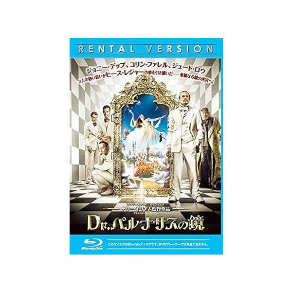【中古】Dr.パルナサスの鏡 ブルーレイディスク [レンタル落ち] レンタル落ち 中古 ブルーレイ本商品はディスクを不織布に入れて、ジャケット(紙)と一緒に緩衝材に包んでの発送となります。本商品はレンタル落ち（レンタルビデオ店で使用）の中古...