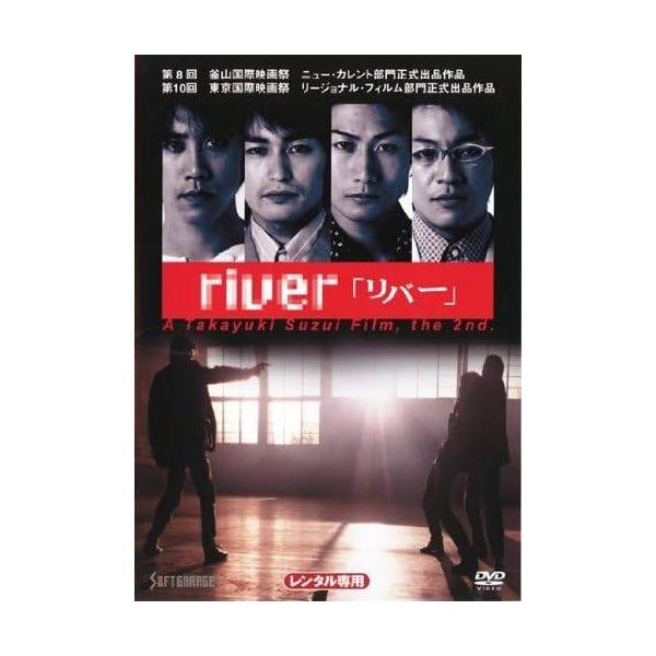 【中古】river「リバー」「レンタル落ち」「DVD」 レンタル落ち 中古 DVD本商品はディスクを不織布に入れて、ジャケット(紙)と一緒に緩衝材に包んでの発送となります。本商品はレンタル落ち（レンタルビデオ店で使用）の中古商品になります。...