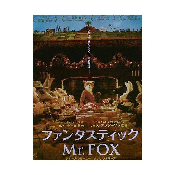 【中古】 ファンタスティックMr.FOX [レンタル落ち] [DVD] レンタル落ち 中古 DVD本商品はディスクを不織布に入れて、ジャケット(紙)と一緒に緩衝材に包んでの発送となります。本商品はレンタル落ち（レンタルビデオ店で使用）の中古...
