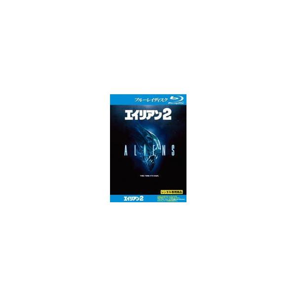 【中古】 エイリアン 2 [レンタル落ち] [Blu-ray] [ブルーレイ] レンタル落ち 中古 ブルーレイ本商品はディスクを不織布に入れて、ジャケット(紙)と一緒に緩衝材に包んでの発送となります。本商品はレンタル落ち（レンタルビデオ店で...